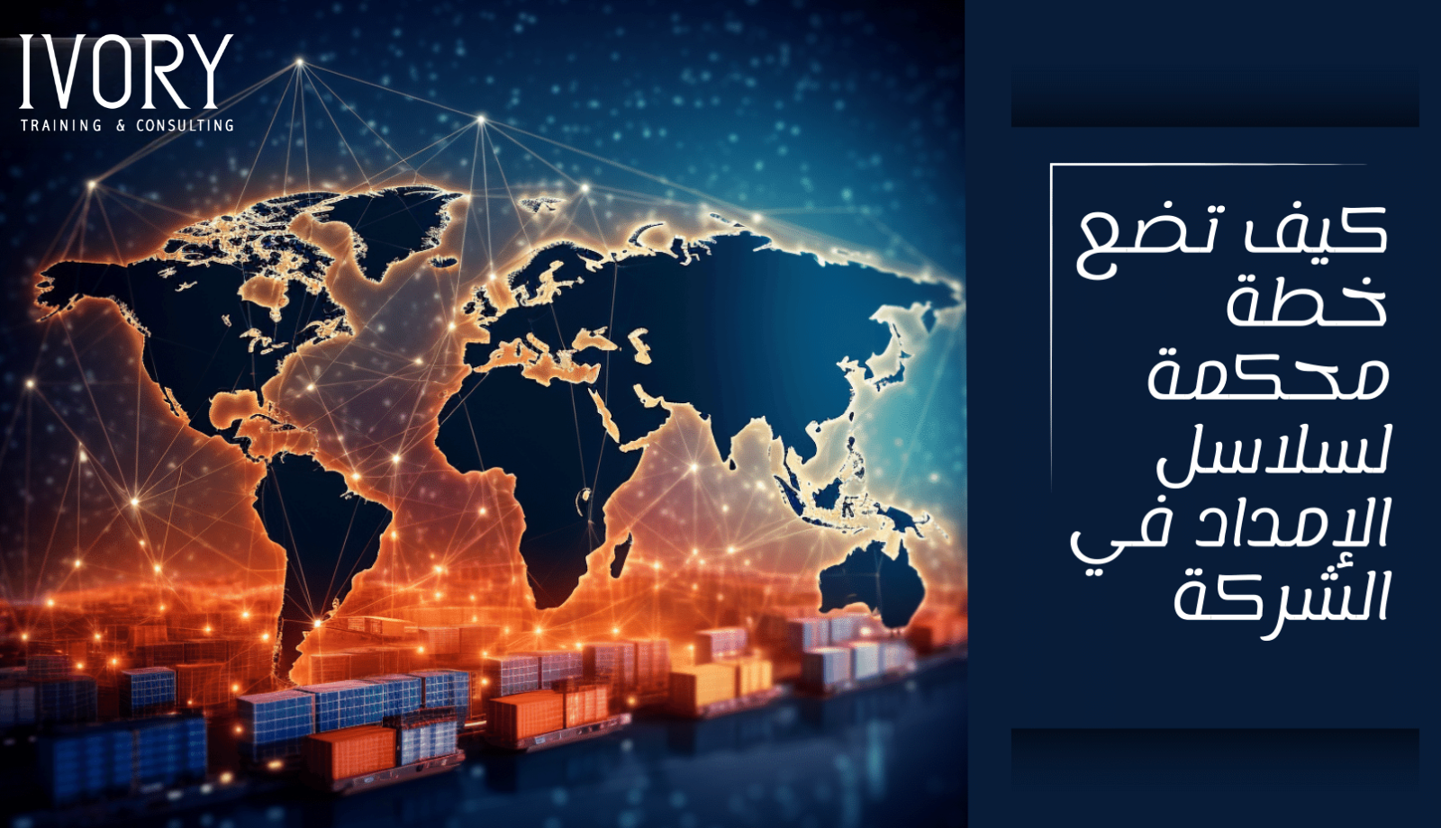 Ivory Training | ايفوري للتدريب