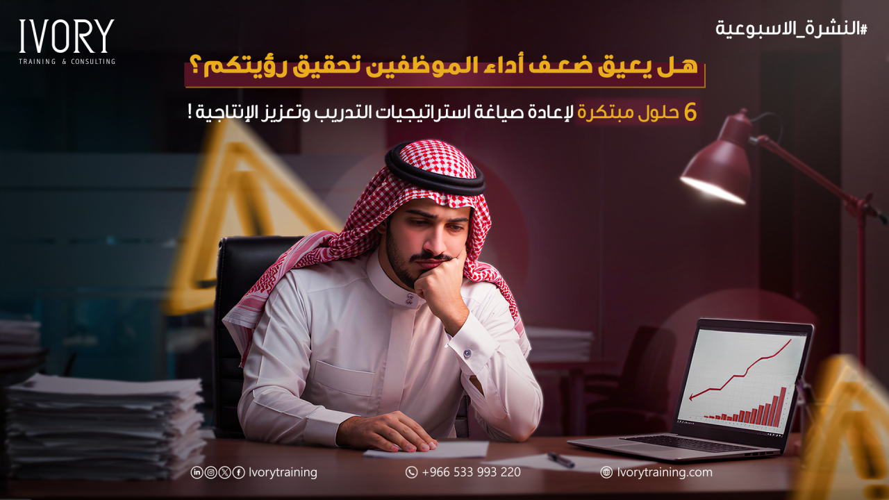 Ivory Training | ايفوري للتدريب